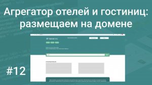 Свой агрегатор отелей и гостиниц #12: заменяем лого, добавляем в ПС, вешаем метрику, делаем favicon