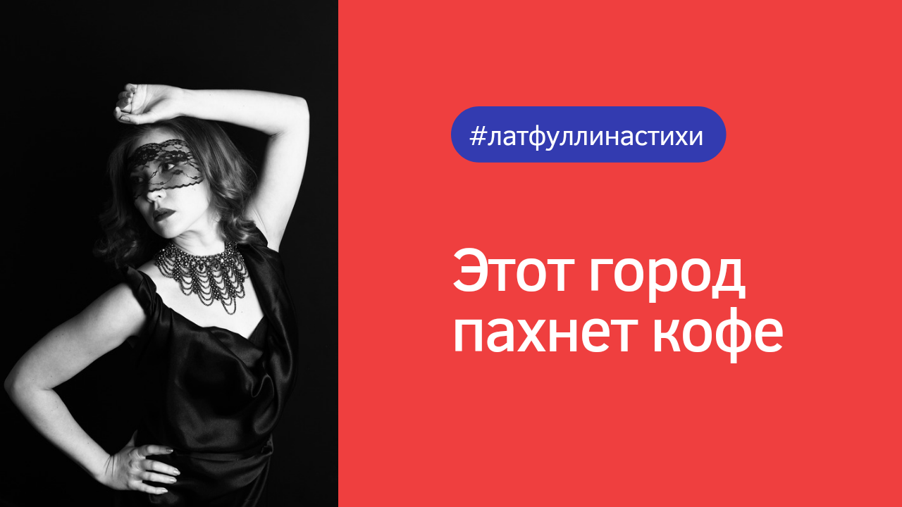 Этот город пахнет кофе