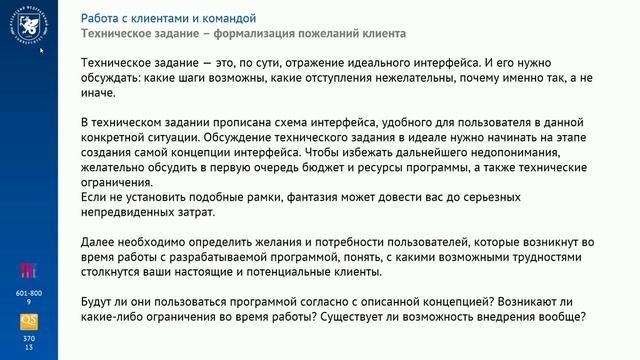 5.5.Техническое задание