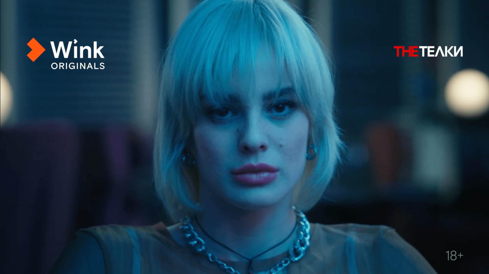 Wink Originals (2022), Надвое, Аврора, Право на свободу, Стая, The Тёлки, Нулевые - смотреть ...