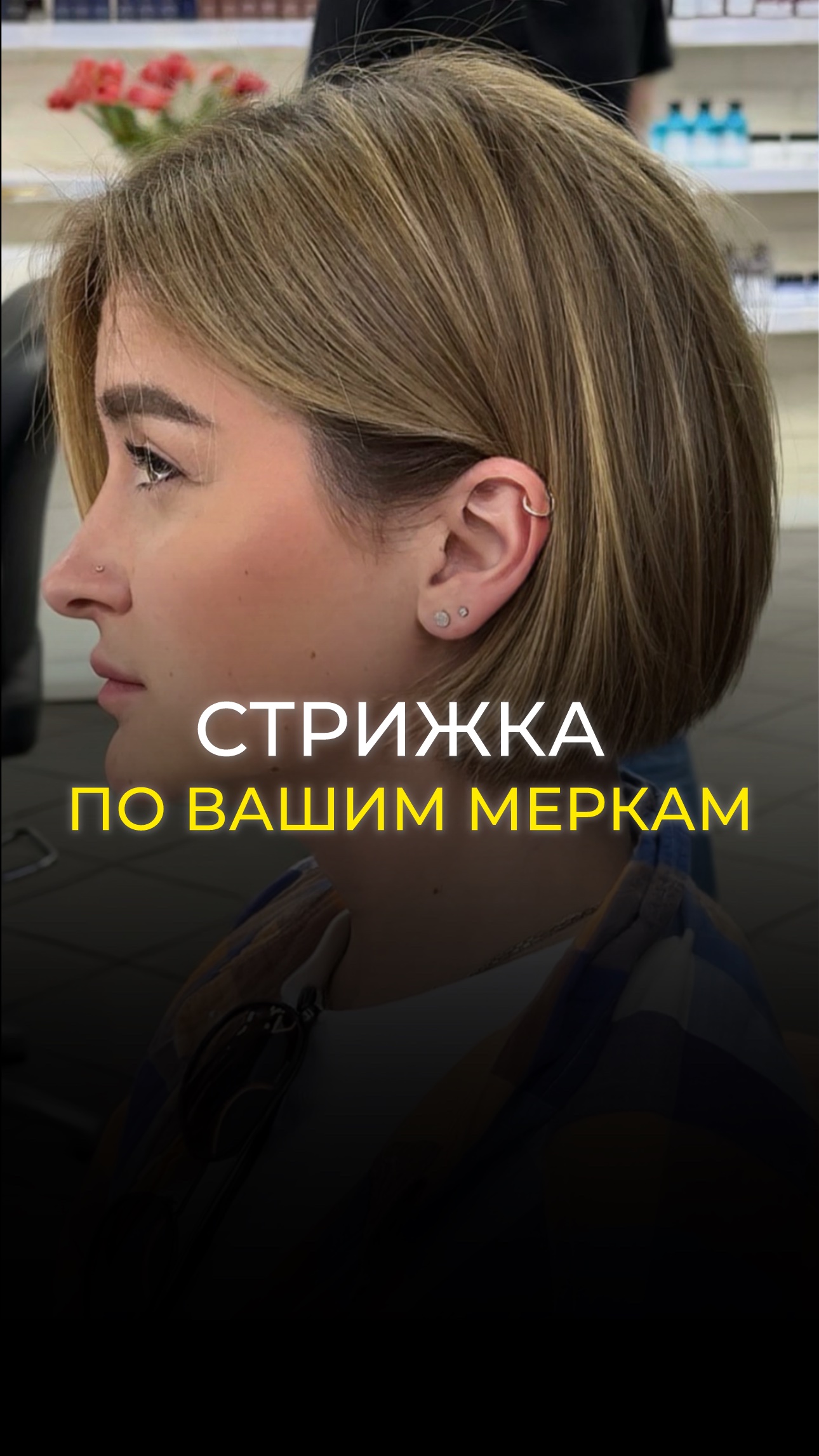 Персонализированная стрижка для густых волос в исполнении стилиста Леонида ✨
#стрижка