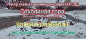 Автоинструктор Соколиная гора, Измайлово, Партизанская, Косино, экзамен ГИБДД Косино Инструктор МКПП
