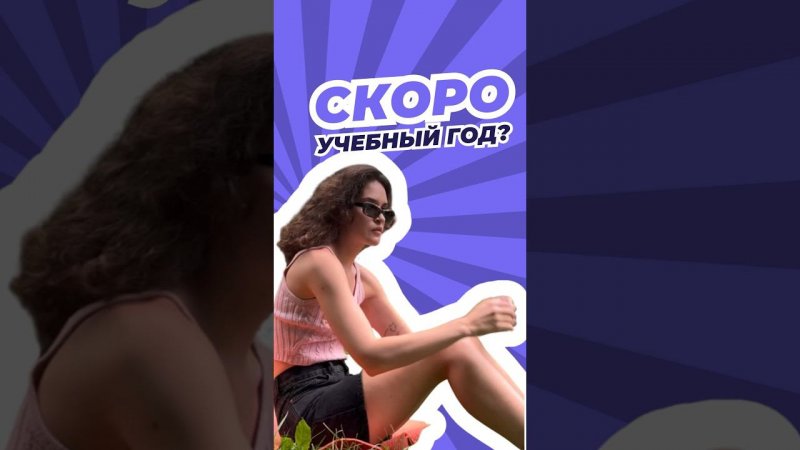 Ещё отдыхаете или в боевой готовности? #онлайнзанятия #репетитор #репетиторство #юмор #учитель