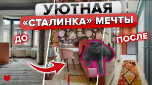 🔥Шикарная СТАЛИНКА. ДВУШКА✌️ Стильный РЕМОНТ. Перепланировка в СТАРОМ ФОНДЕ. Дизайн интерьера Румту