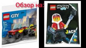 Обзор на Lego city 30585 и Lego Hidden side Jack. #Lego #лего