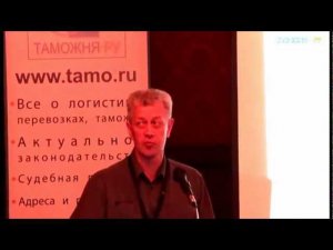 Валерий Курганов на Форуме «Логист.ру/2011»