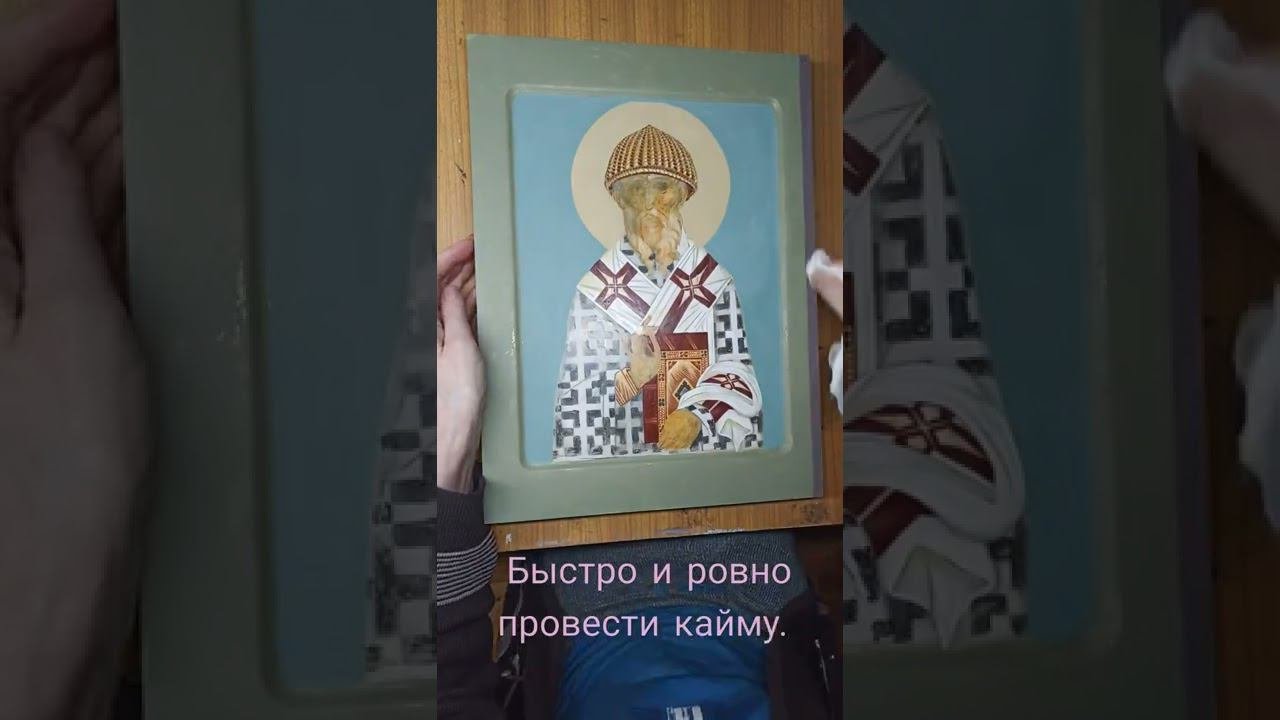 Как просто нарисовать кайму на иконе #опушь #иконопись