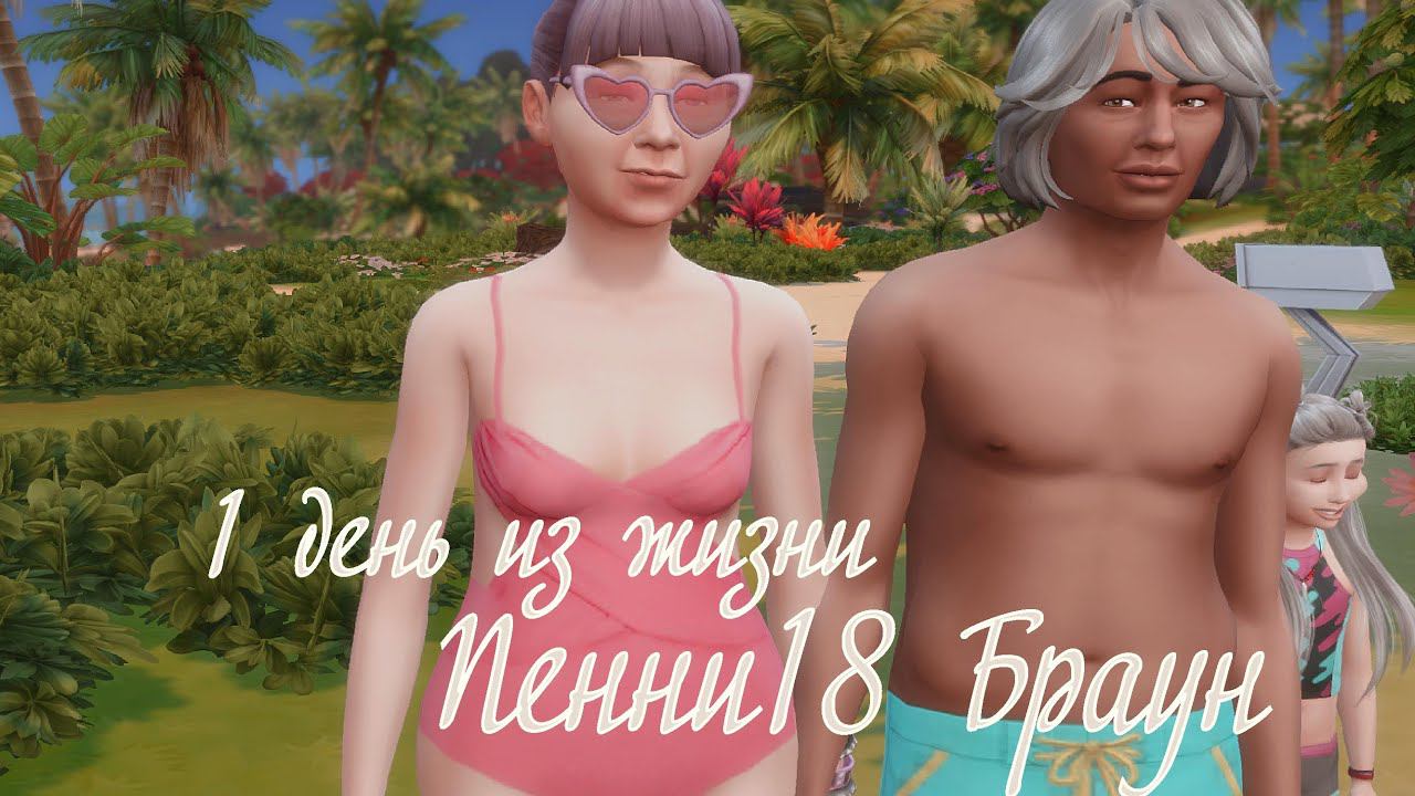 ЗА КАДРОМ - 100 детей  - 1 день из жизни Пенни18 Браун