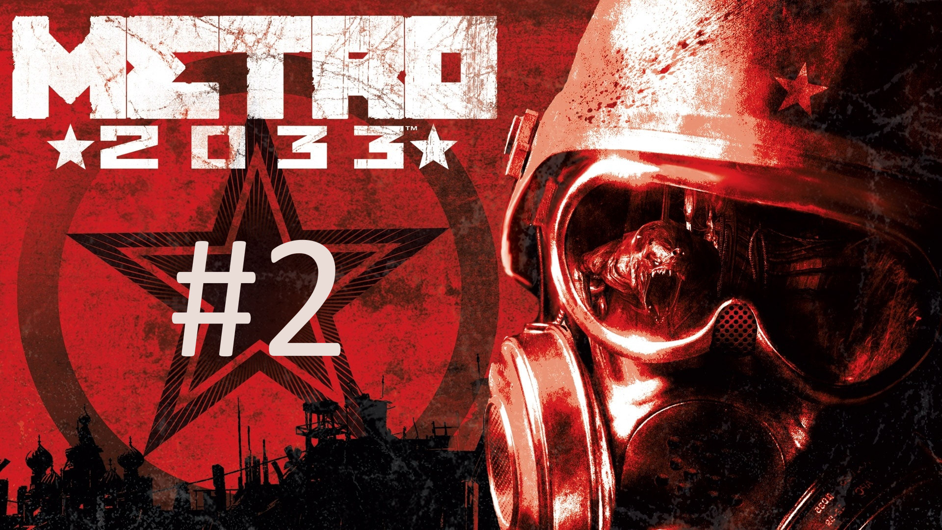 Прохождение Metro 2033 - Часть 2