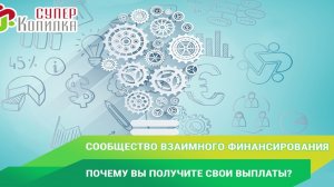 Супер Копилка! Подготовка Кабинета к предстоящей адаптации графика выплат. 03.09.2020 г