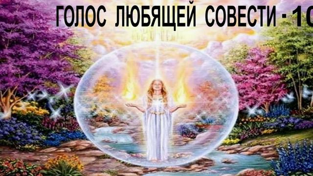 Голос 10