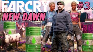 ТОВАРИЩ "БУДЁННЫЙ" ОСВОБОЖДАЕТ АВАНПОСТЫ FAR CRY NEW DAWN ЭТАНОЛ ДЛЯ РАЗВИТИЯ ПРОЦВЕТАНИЯ. БАБУЛЯ.