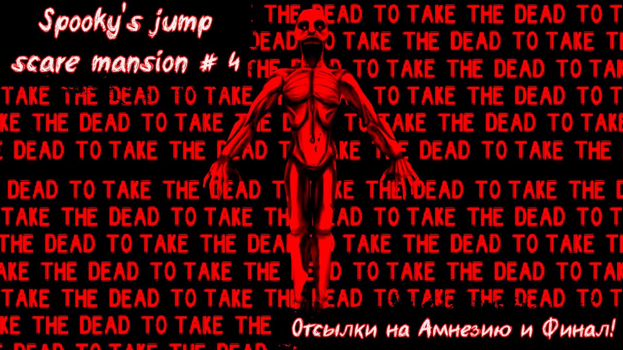 Spooky's Jump Scare Mansion: HD Renovation | Отсылки на Амнезию и финал! | Без мата | Часть 4