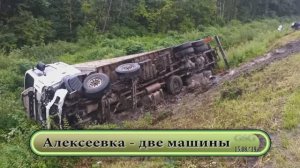 Смертельное ДТП в районе Алексеевки.