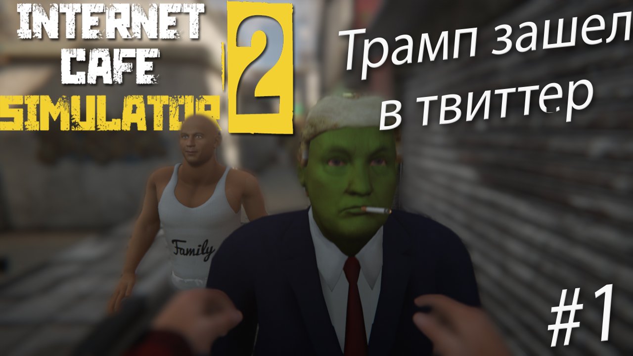 Открыл клуб привлек шахида - Internet Cafe Simulator 2 #1
