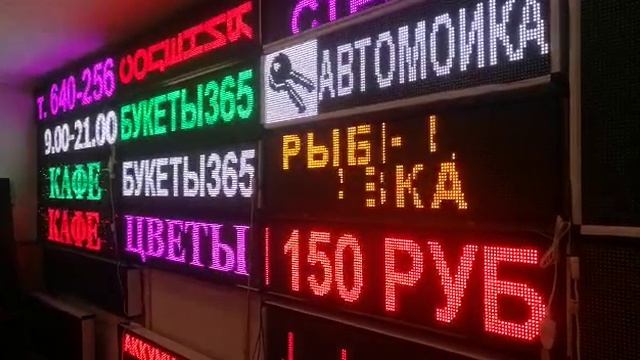 SVET LED ПРОИЗВОДСТВО СВЕТОДИОДНЫХ ЭКРАНОВ И БЕГУЩИХ СТРОК т.89910323472