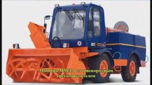 Машина многофункциональная ММД-1.