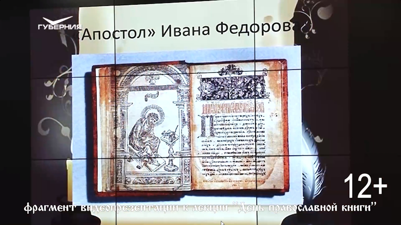 День православной книги. Путь паломника