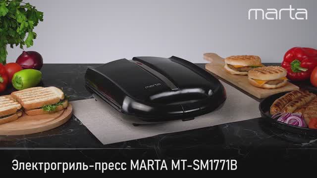Электрогриль пресс MARTA MT-SM1771B