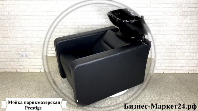 Мойка парикмахерская престиж