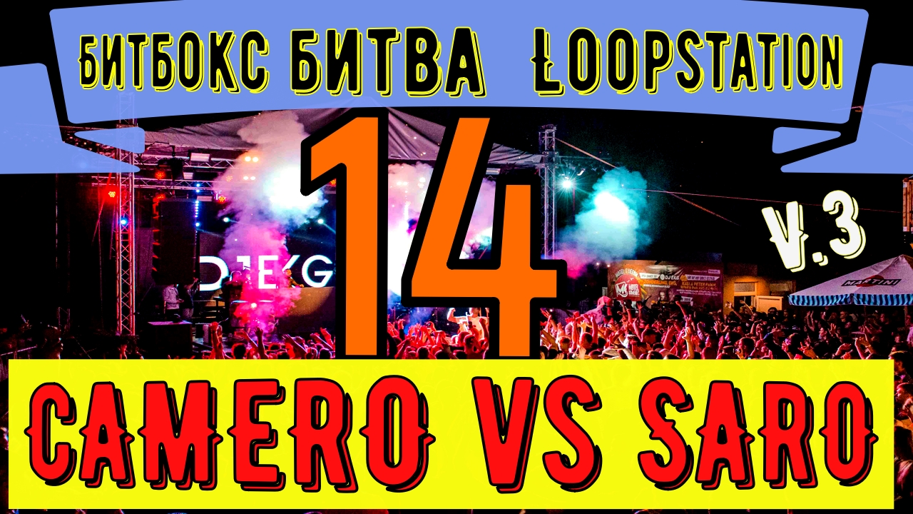 МОЩНАЯ БИТБОКС БИТВА LOOPSTATION? |#14| CAMERO vs SARO |#Swissbeatbox  V.3