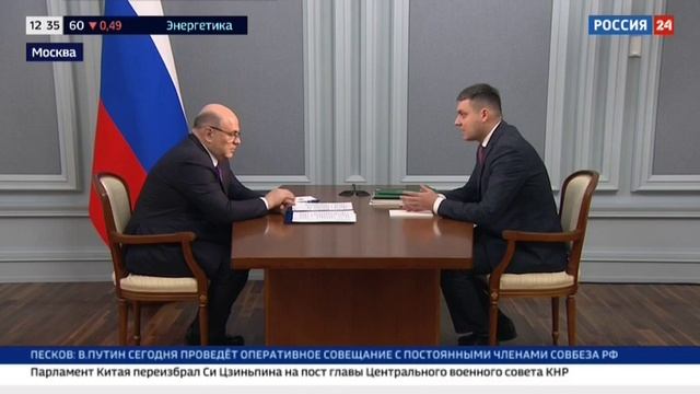 Россия 24,Премьер Михаил Мишустин встретился с главой Рослесхоза Иваном Советниковым