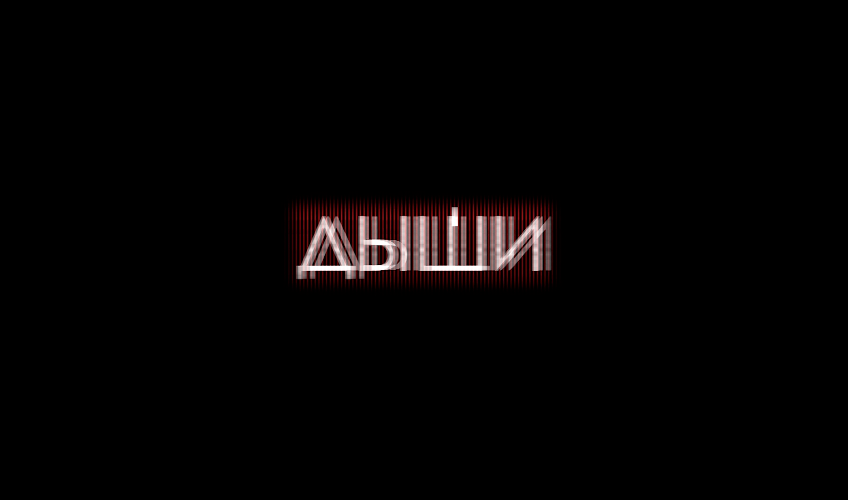Sugarman - ДЫШИ