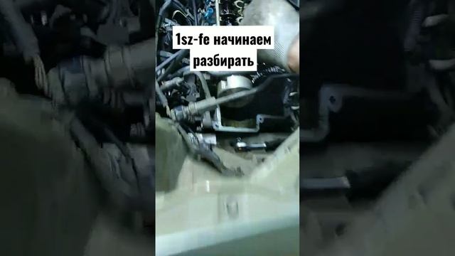 начало разборки двигателя 1sz -fe toyota platz