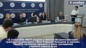 08.11.2023 Защита проектов грантового конкурса Моя родина большая и малая