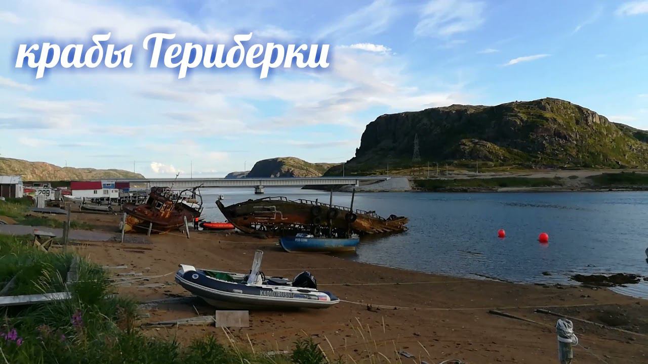 Краб по-териберкски