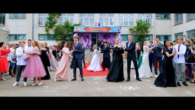 Выпускной школьный вальс 2023 - Краснодонская школа №2
