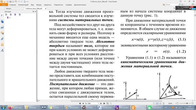 Модели в механике. Система отсчета. Траектория, длина пути, вектор перемещения.
