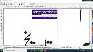 Corel Draw Tutorial || How To Create Bill Book - |In Urdu| #Guide Tech