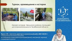 Мурина Н.М., заместитель директора по воспитательной работе МОУ СОШ №4