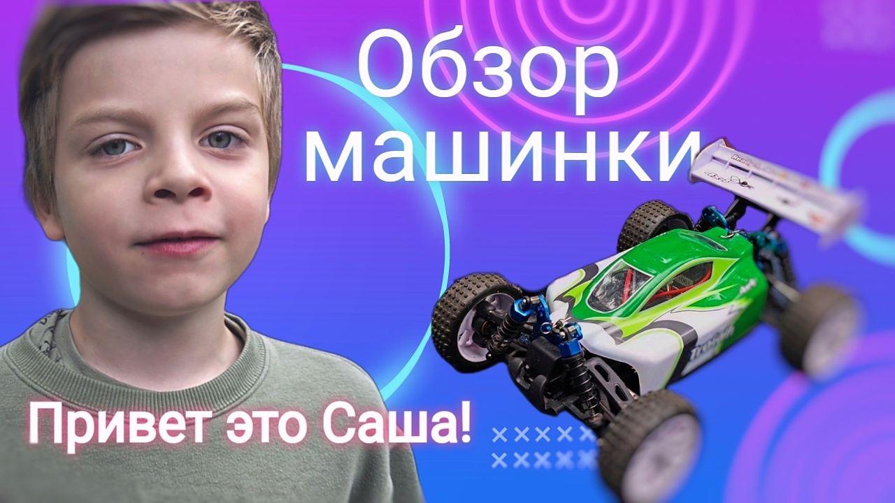❗Саша управляет багги HSP Troian 🏎️💨
