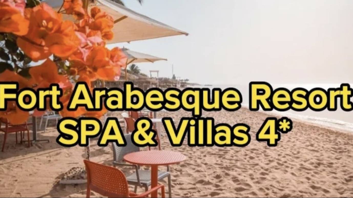 Восхитительный курорт FORT ARABESQUE RESORT, SPA & VILLAS (Макади), Египет!