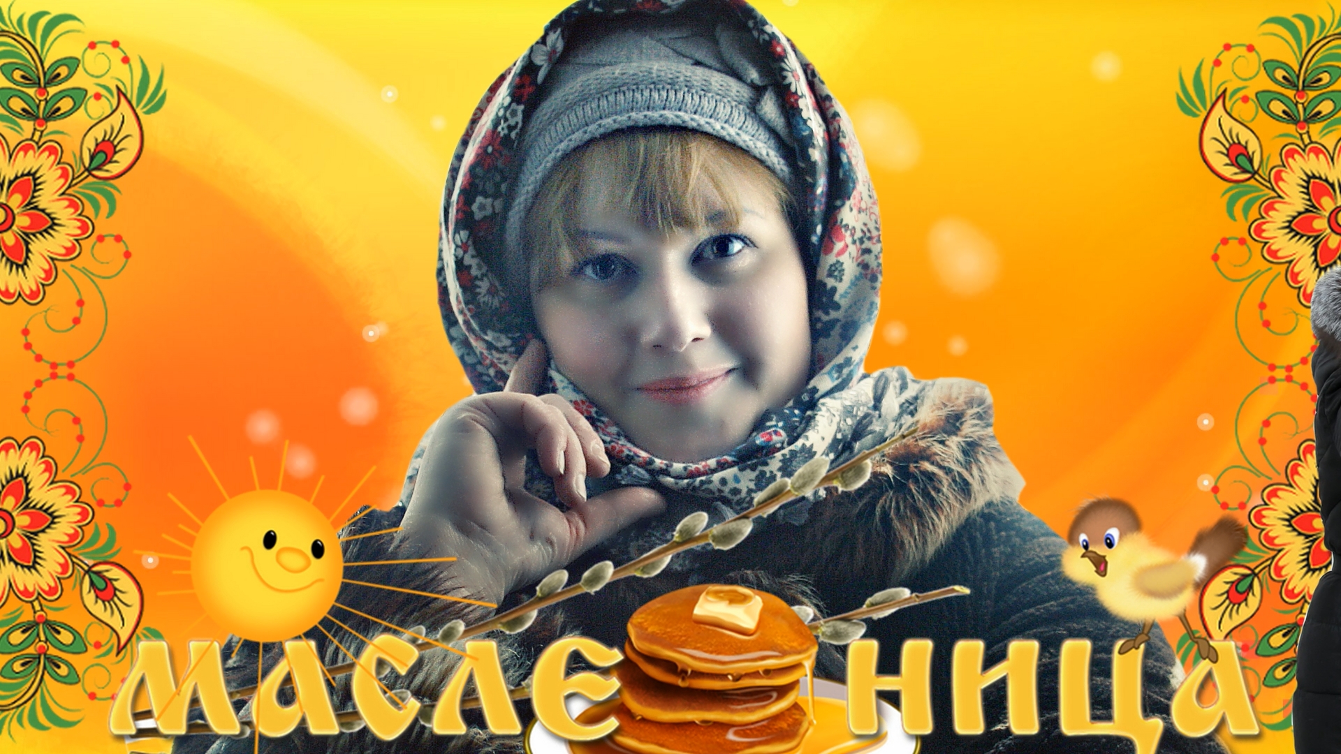 Масленица   2017г