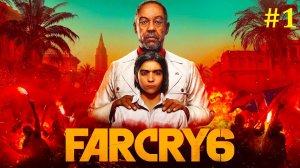 Far Cry 6 Прохождение - Стрим 1