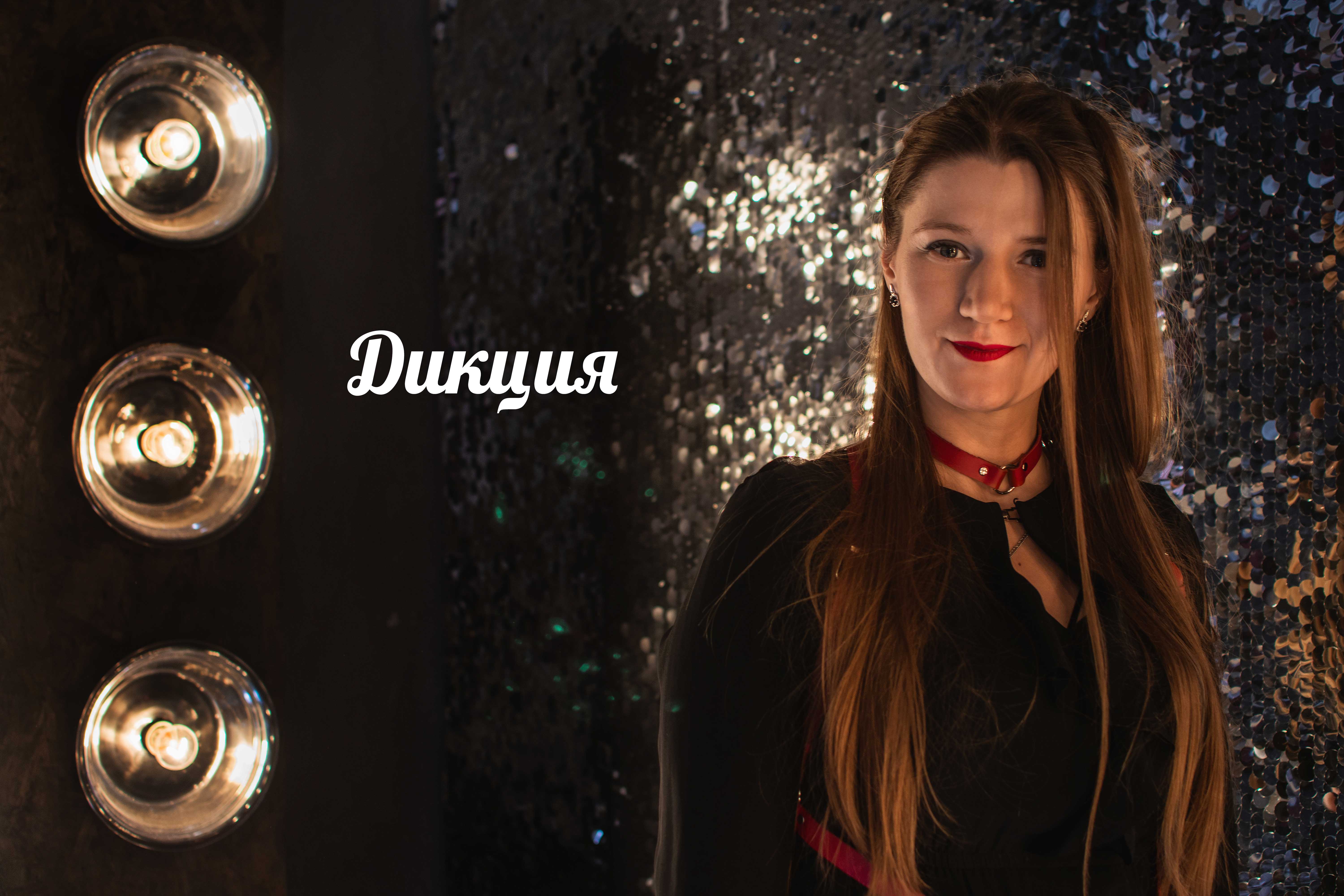 Упражнение для дикции