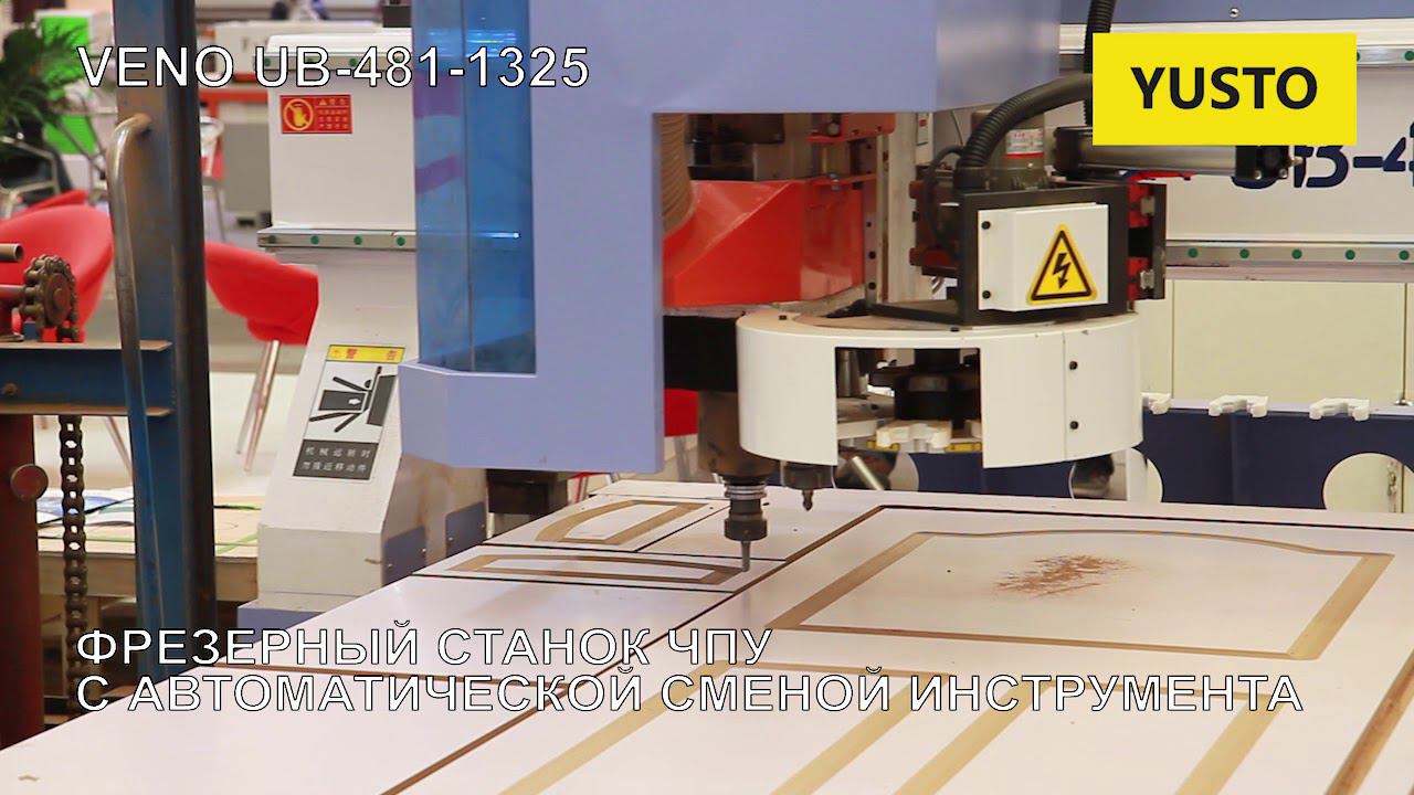 Фрезерный станок VENO UB481-1325 со сменой инструмента