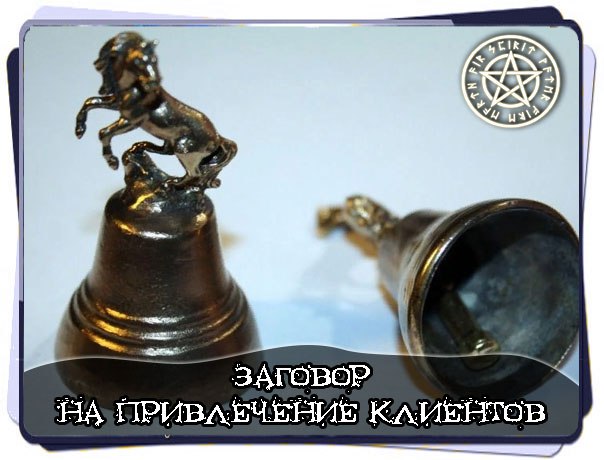 Ритуал и приметы для успешной торговли и привлечения клиентов.