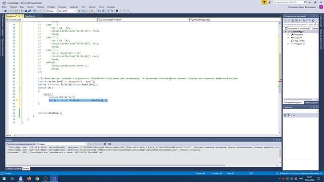 C# Урок 08 Оператор выбора Switch