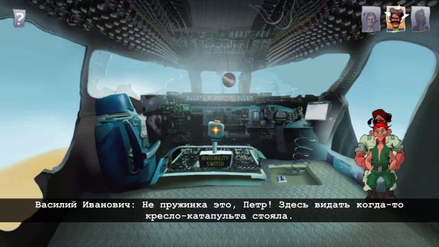 Петька и Василий Иванович - 3. Возвращение Аляски. часть 2