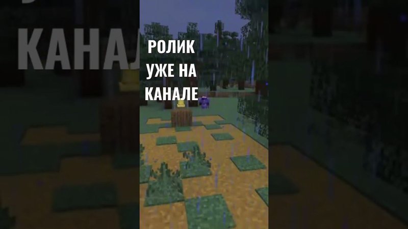 ЭТА ТВАРЬ ПОЖИРАЕТ ИГРОКОВ! Minecraft Майнкрафт *ролик уже на канале* #shorts