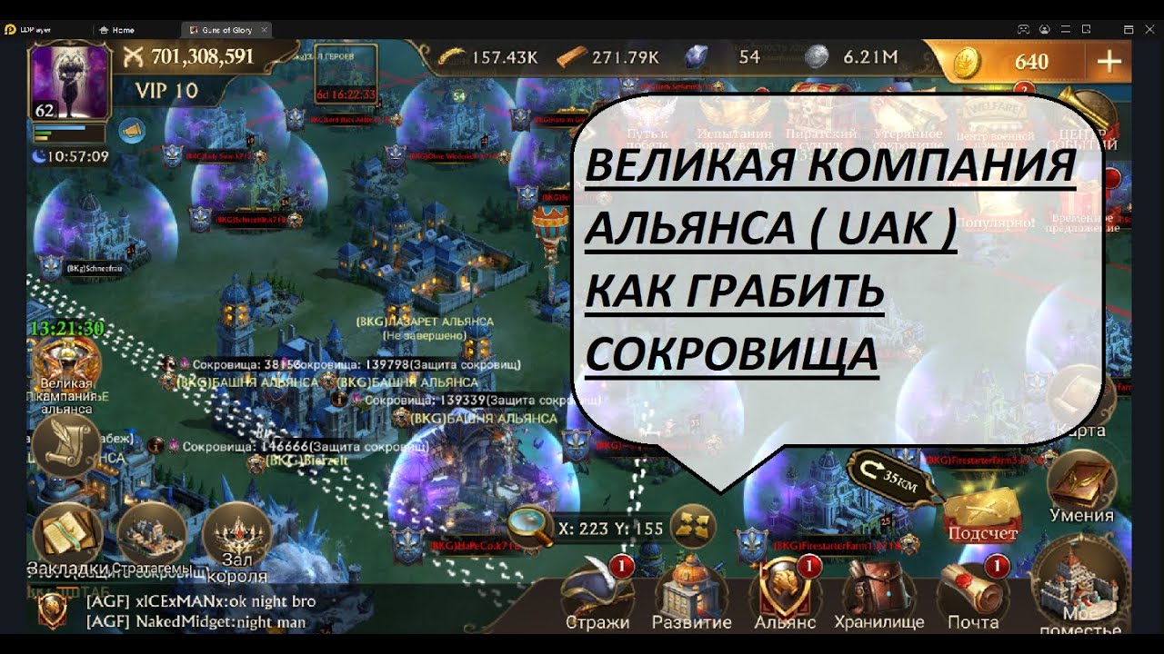 Guns of glory _ UAK _ Как играть в Великую кампанию альянсов _ Добыча сокровищ _ Грабеж альянса