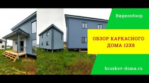 Каркасный дом 135 м2 + террасы 30 м2 из сухой строганной доски ОБЗОР
