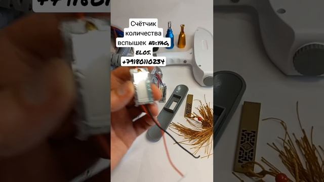 Счетчик вспышек неодимового лазера ND_YAG для удаления татуажа, elos, ipl, shr  ручки