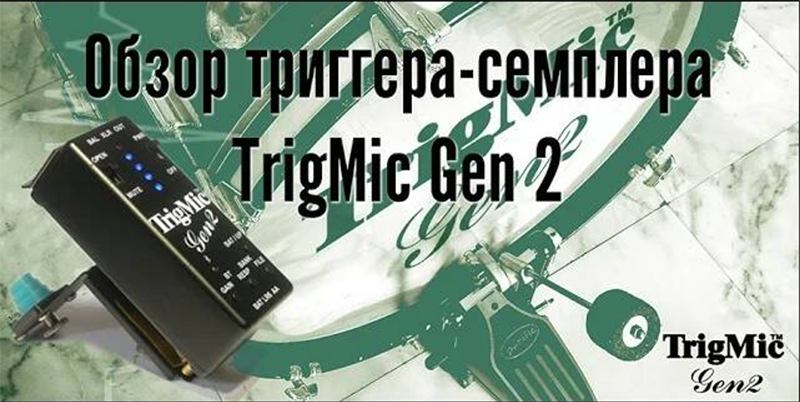 TrigMic Gen2