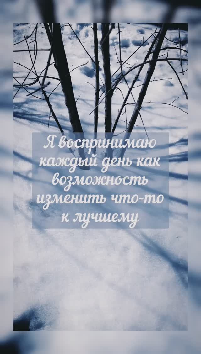 Аффирмация недели (3) #shorts