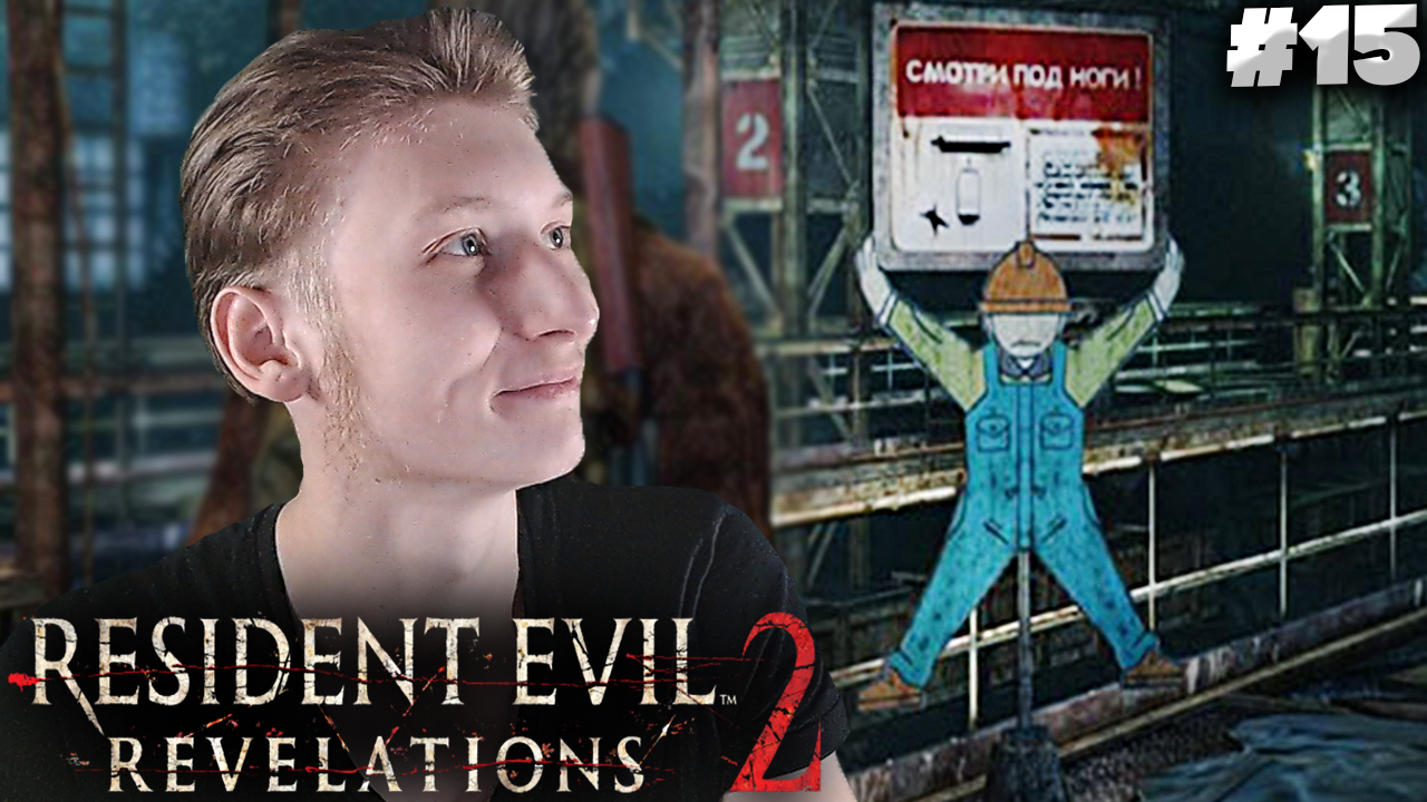 ГОЛОВОЛОМКА С КРАНОМ ► Resident Evil: Revelations 2 ► #15